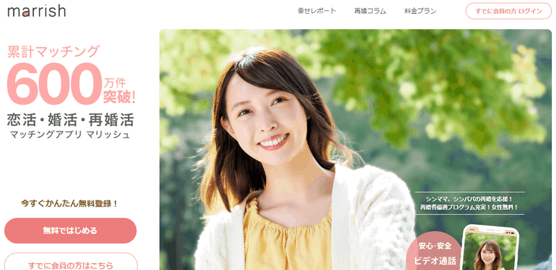 marrish(マリッシュ)とは？バツイチ・シンママ・再婚希望者向きの恋活・婚活アプリ徹底解説｜うさぎ@マッチングアプリ戦略