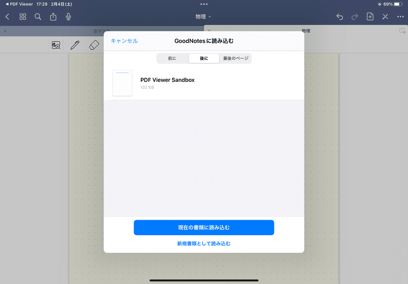 Goodnote5でPDF上に書き込みする方法｜5eina