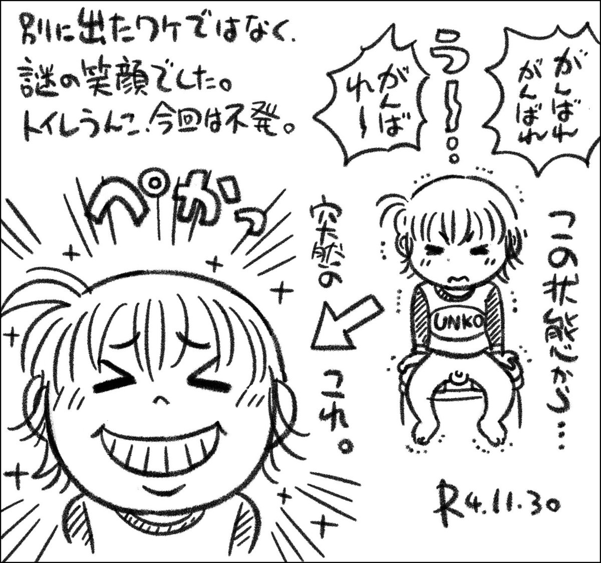 絵日記 1127〜1203｜渡辺電機(株)