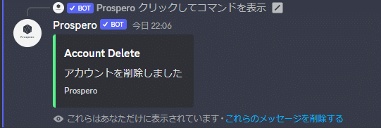 完璧BOT「Prospero」の使用方法｜きーとさん