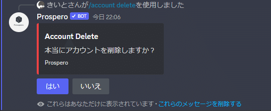 完璧BOT「Prospero」の使用方法｜きーとさん