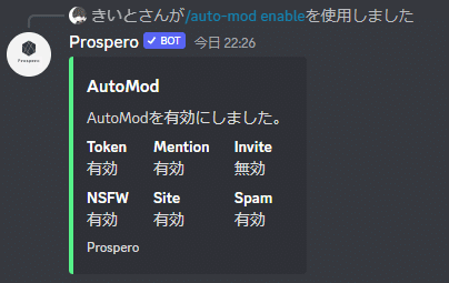 完璧BOT「Prospero」の使用方法｜きーとさん