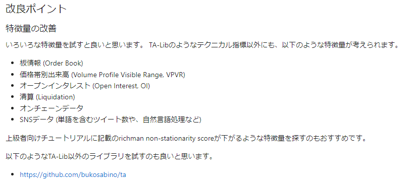 richmanbtcさんのチュートリアルの収益機会と改善方法について｜バジル