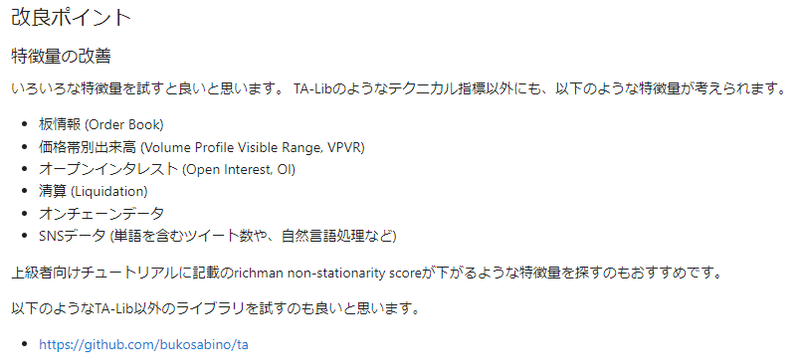 richmanbtcさんのチュートリアルの収益機会と改善方法について｜バジル