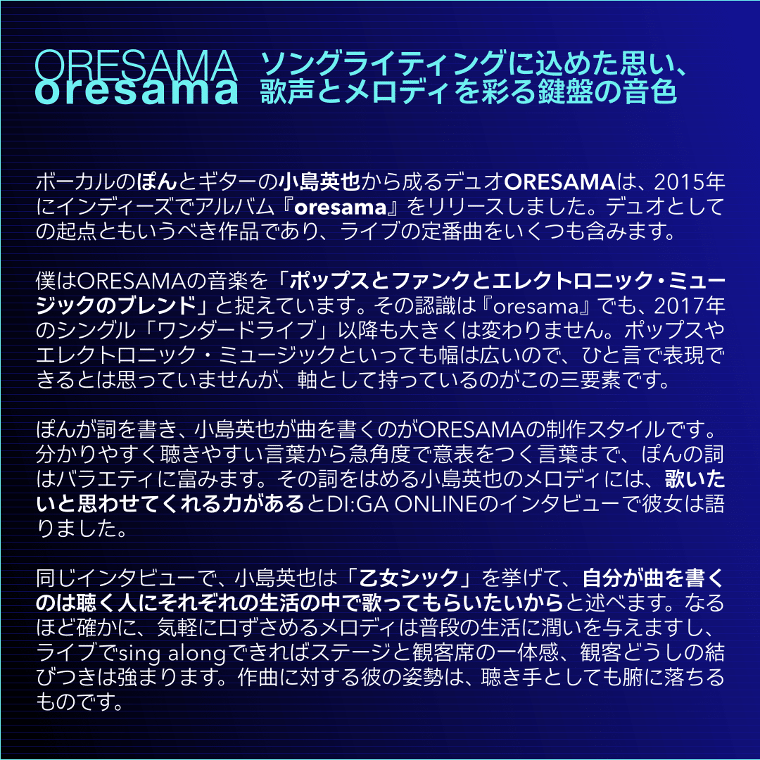 ORESAMA『oresama』｜FJK