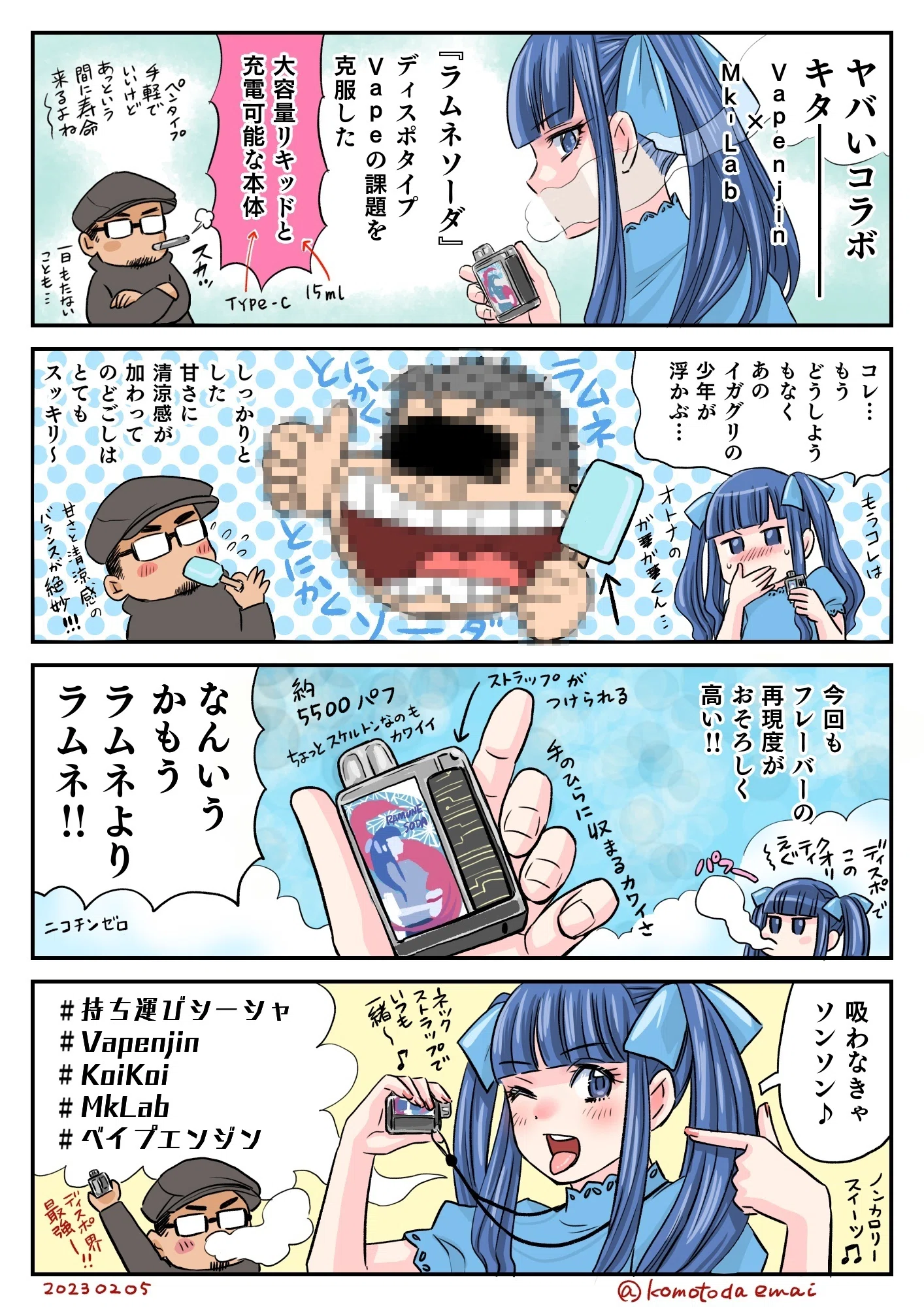 Vapenjin×Mk‐Lab『ラムネソーダ』レビュー｜小本田絵舞（@komotodaemai）