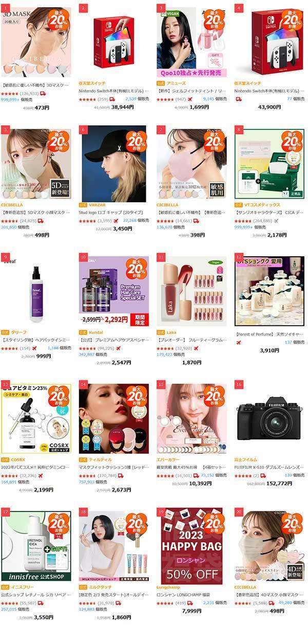2023年2月4日にQoo10で売れた商品をTOP20までまとめてみた｜売れるネットショップの教科書｜note
