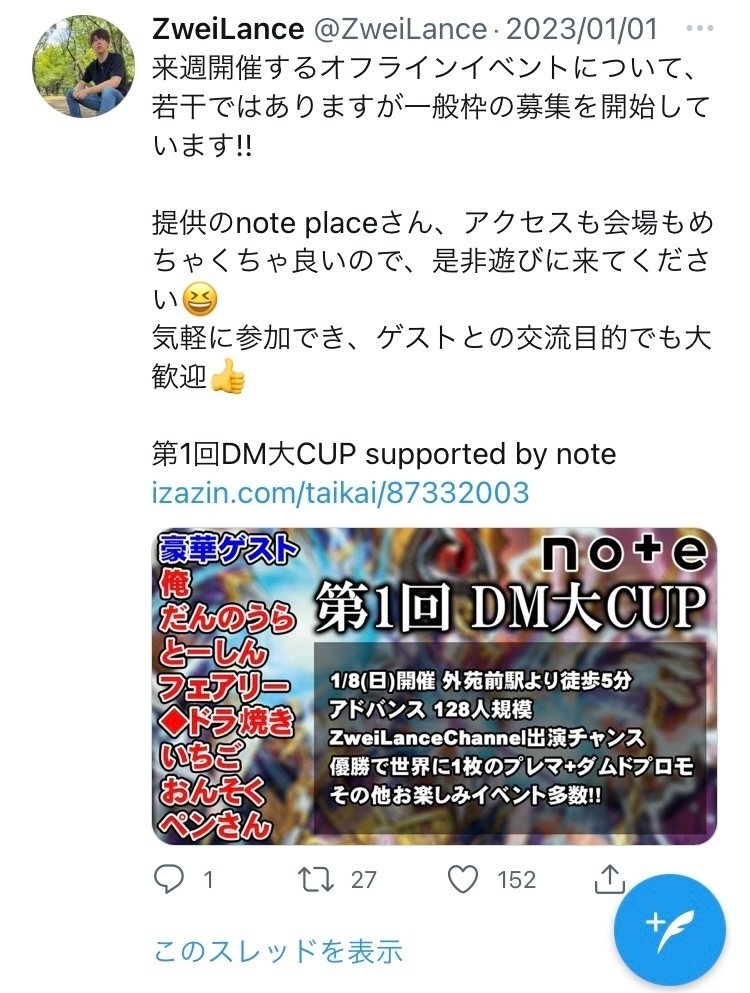 第1回DM大CUP supported by note 参加レポート｜ぼのぼの｜note