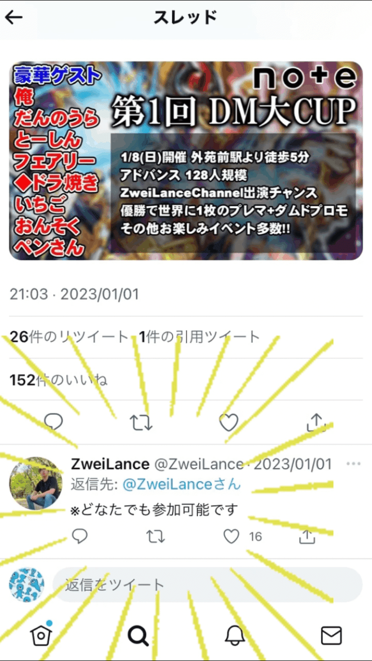 第1回DM大CUP supported by note 参加レポート｜ぼのぼの｜note