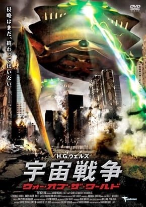 WAR OF THE WORLDS / 宇宙戦争（2005年6月29日劇場公開）｜eigadays
