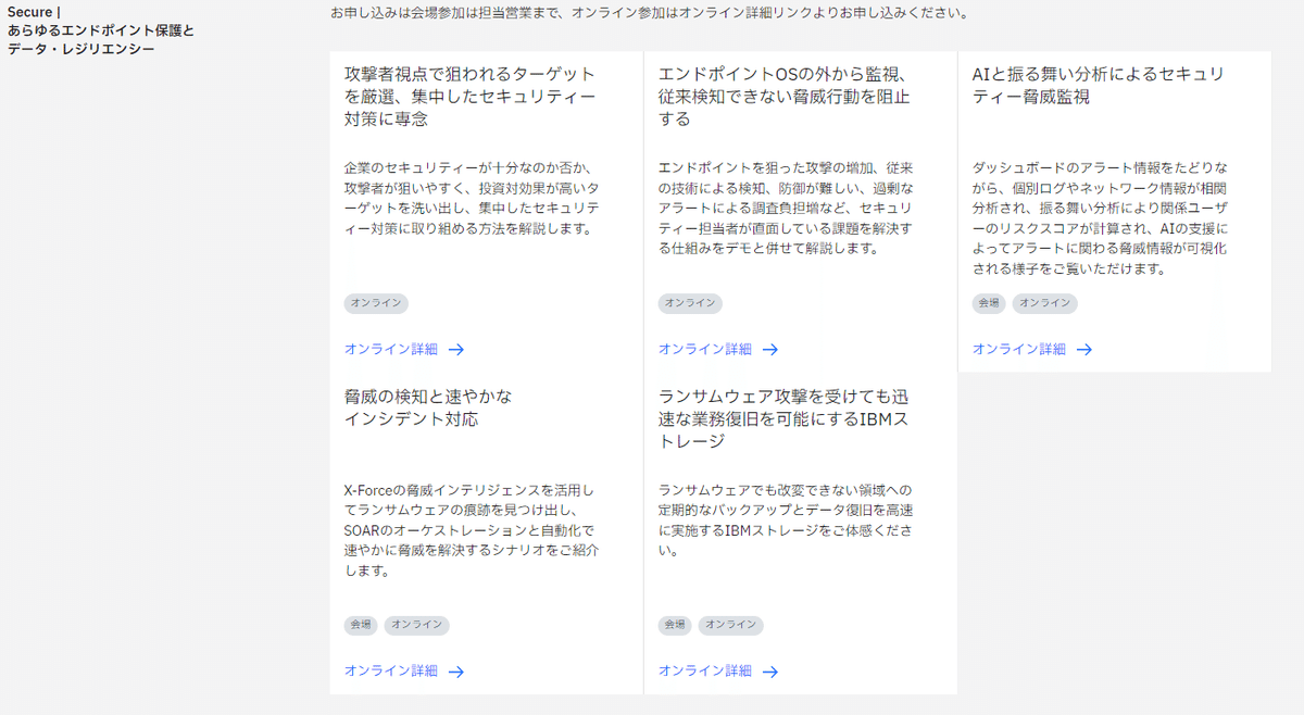 IBMの「いま」を体験できる共創型デモショーケース IBM Technology Showcase｜Keita Fujiwara