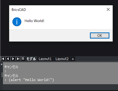 BricsCAD® の LISP API で HelloWorld!｜BricsCAD (Bricsys Japan) の中の人