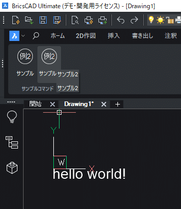 BricsCAD® の LISP API で HelloWorld!｜BricsCAD (Bricsys Japan) の中の人