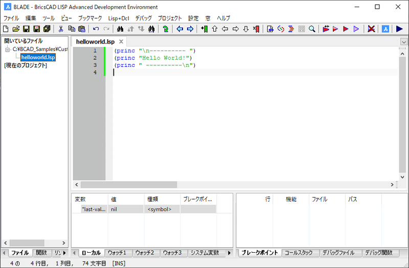 BricsCAD® の LISP API で HelloWorld!｜BricsCAD (Bricsys Japan) の中の人