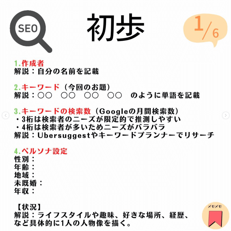【随時更新】SEO記事設計シート｜Rui🌐Webコンテンツ&WordPressマーケター｜note