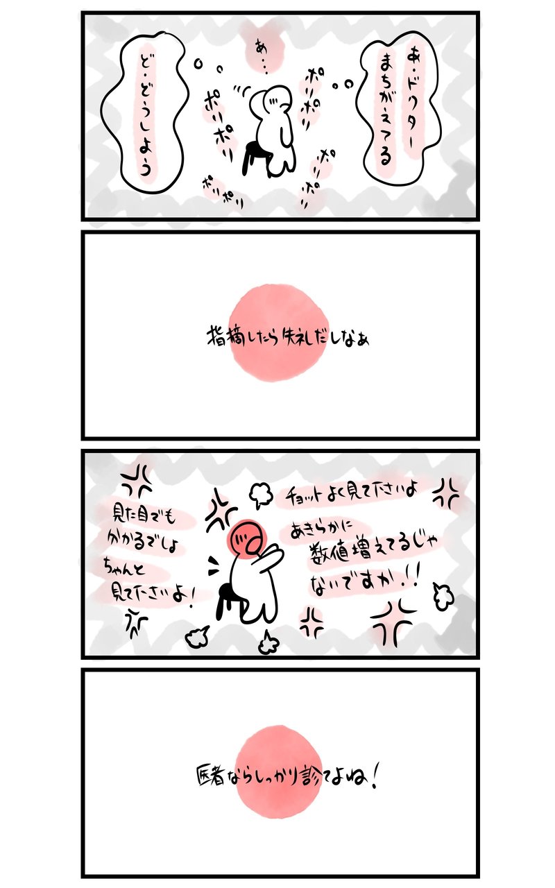 お医者さん…｜tEaM@sEkaiKaN｜note