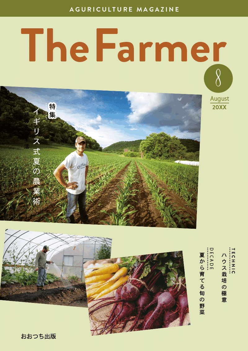 デザインのドリル＃2 演習26 ライフスタイル誌の表紙｜SHUN@WebMaster