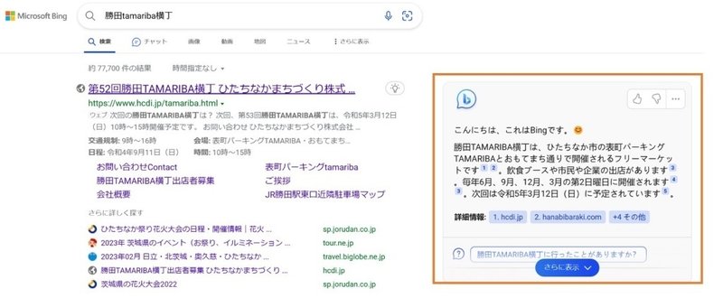 AI付きのBing｜team_ueno