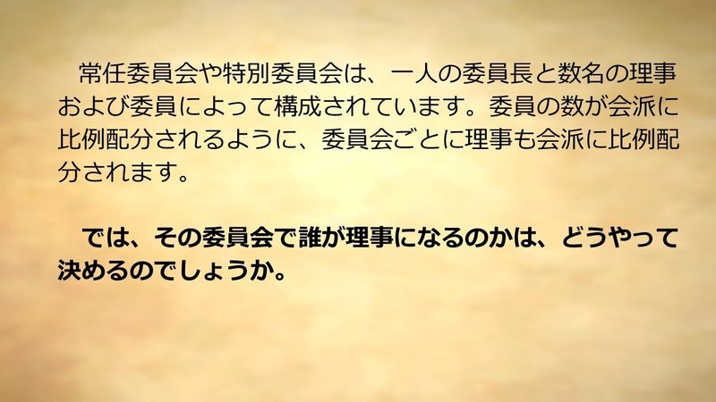 【国会クイズ】第21問 理事｜Senator_ISHIDA｜note