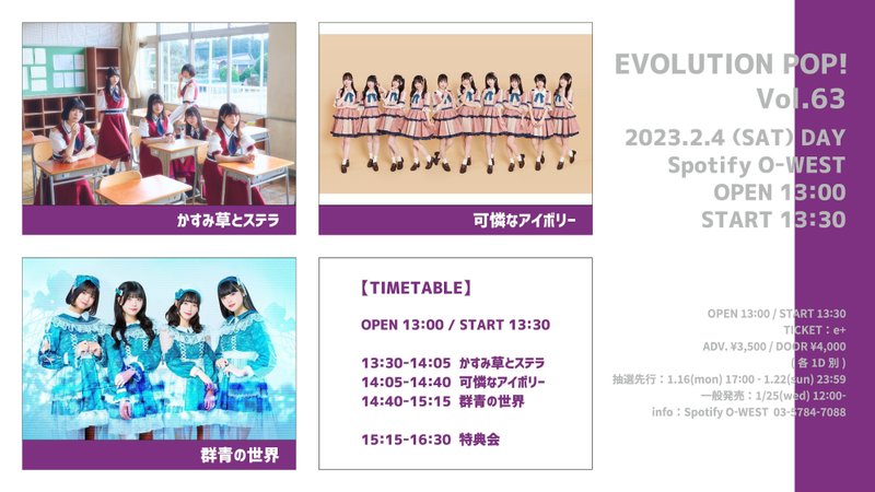 【ライブレポ】EVOLUTION POP! Vol.63｜かっつ｜note
