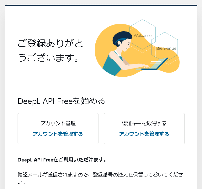 AI翻訳のDeepL APIの利用方法｜Masayuki Abe
