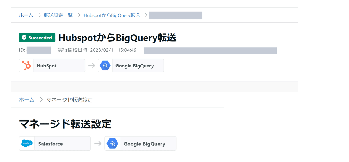 【troccoすごい】フリープランから始める法人データの自動更新(Snowflake/BigQuery to Salesforce/Hubspot)｜maes_data(マエス)