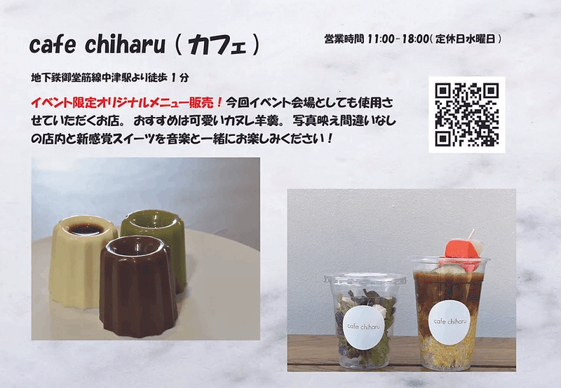 上質な空間と可愛いカヌレ羊羹のお店cafe chiharu(大阪市北区中津)｜きむいさ｜note