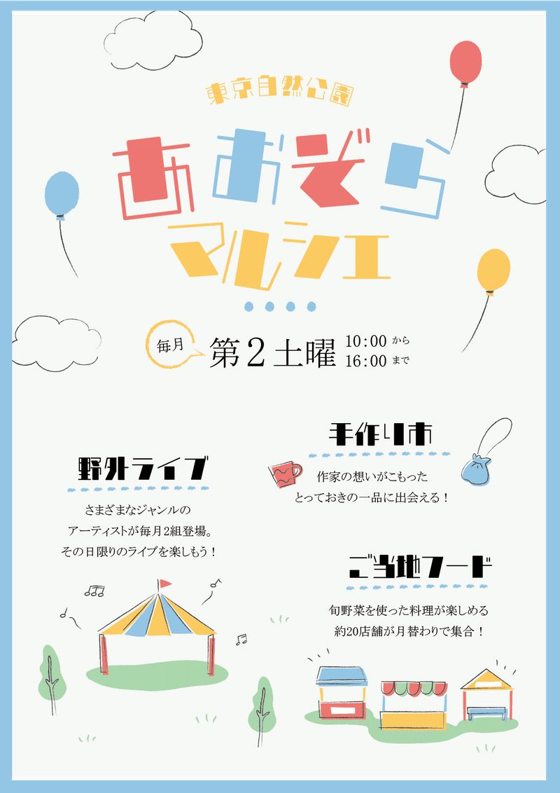 デザインのドリル＃2 演習27 野外イベントのポスター｜SHUN@WebMaster