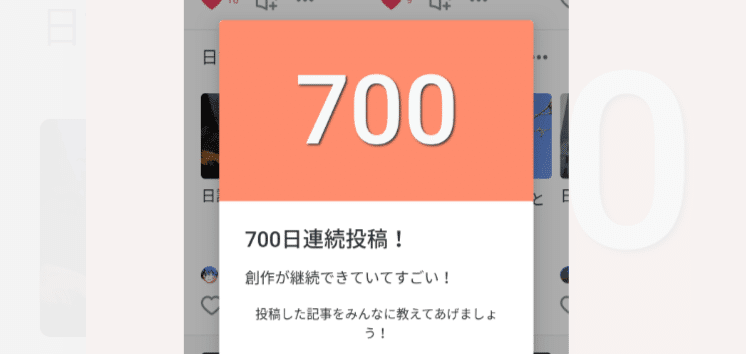 「700日間」連続投稿を達成して”軌跡の体験”を振り返る｜【習慣応援家shogo】｜note