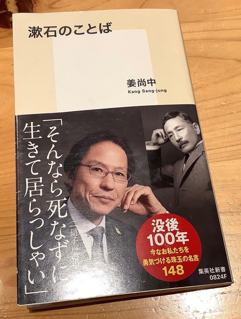 「漱石のことば」｜TOMOKI｜note