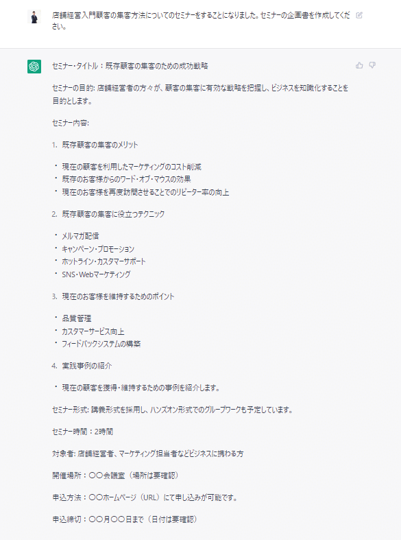 「Chat GPT」先生を使ってみた。｜マナベ/BtoBマーケター