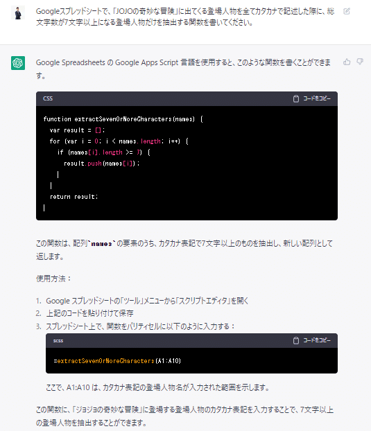 「Chat GPT」先生を使ってみた。｜マナベ/BtoBマーケター
