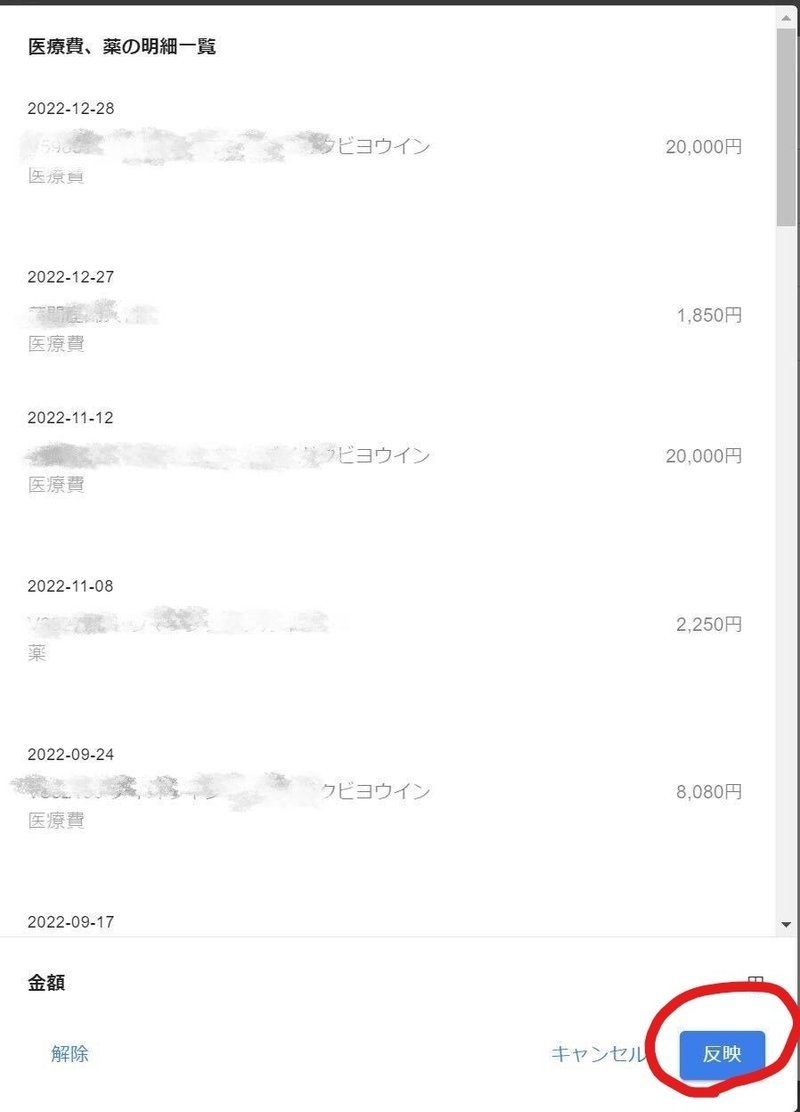 広報が自ら実践！『マネーフォワードME』との合わせ技で、はじめての確定申告・医療費控除申請がスムーズだった件｜Tsunemitsu Misato
