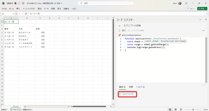 【Officeスクリプト】OfficeスクリプトでExcelVBAのCurrentRegionプロパティっぽいことをしてみる｜alice