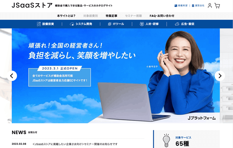 JSaaSストアとは（新規開設にあたって）｜ライトアップストーリー