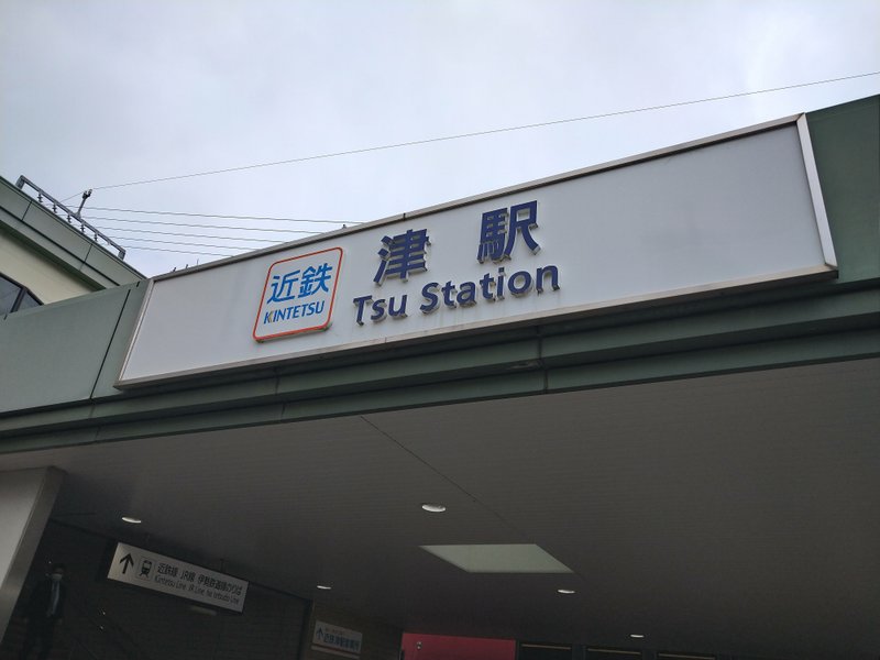 津に行って、ちょっと津ぅ気分｜チョコチップクッキー｜note