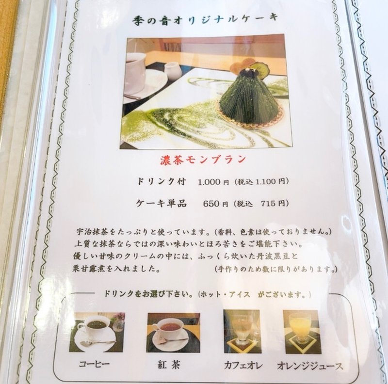 激うま🤤おススメ抹茶モンブラン💙｜Aya｜note