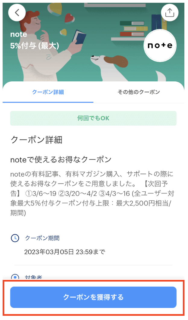【4/16（日）まで】noteでつかえる「PayPayクーポン」を発行！ 気になる有料記事の購入時などに、ぜひご利用ください。｜note編集部
