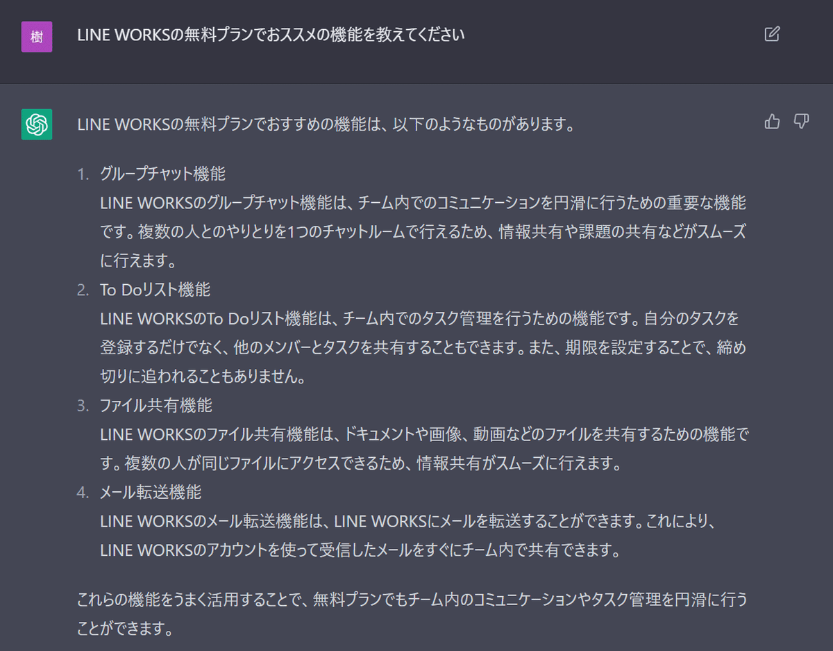 LINE WORKSのフリープランを改めて検証してみた～グループ機能編～｜岩澤 樹/NPO業務Hack