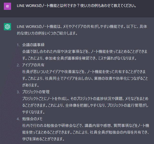 LINE WORKSのフリープランを改めて検証してみた～ノート編～｜岩澤 樹/NPO業務Hack