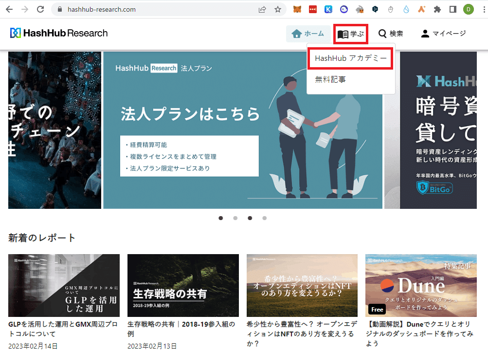 Web上のすべてのWeb3リサーチをキュレートするHashHubアカデミーをはじめます｜HashHub