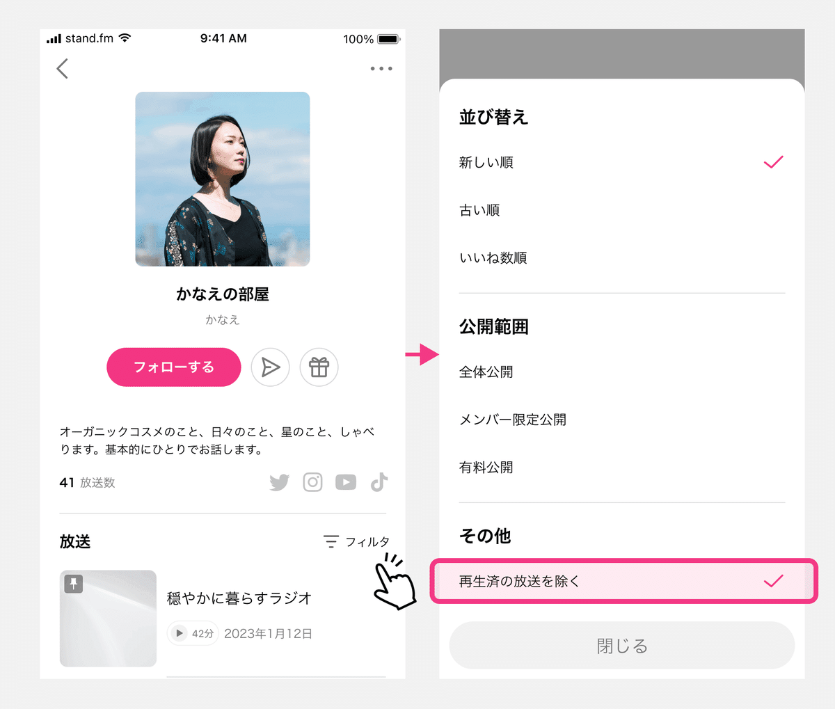 収録BGMの音量調整機能、再生済ではない放送に絞り込みできるなど、新機能と改善のお知らせ｜stand.fm（スタンドエフエム）【公式】