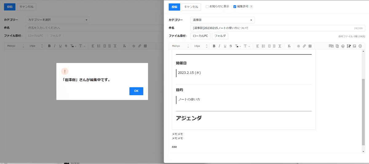 LINE WORKSのフリープランを改めて検証してみた～ノート編～｜岩澤 樹/NPO業務Hack