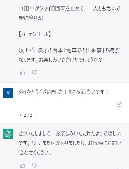 ChatGPTに漫才の台本をお願いしてみた｜Yoshiya