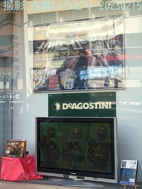 #今日の神保町 まとめ（20230215）｜古書いろどりのnote