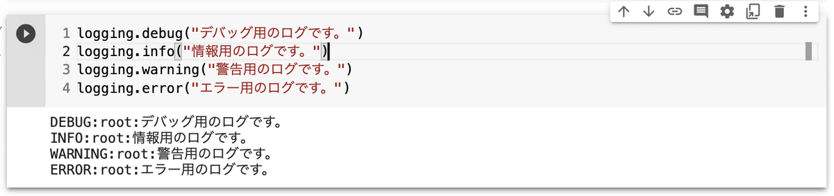 Google Colab で logging を使う｜npaka