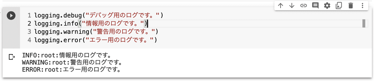 Google Colab で logging を使う｜npaka