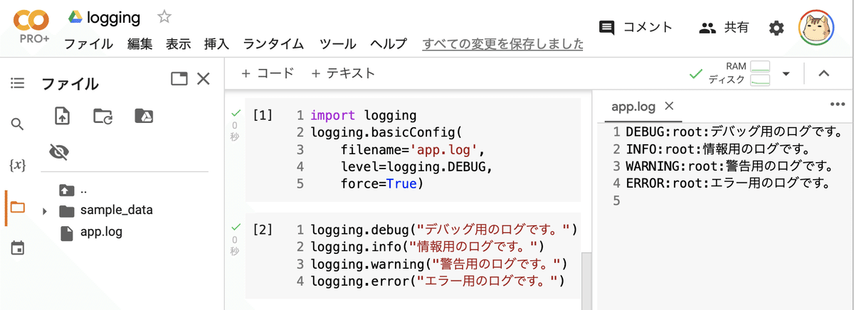 Google Colab で logging を使う｜npaka