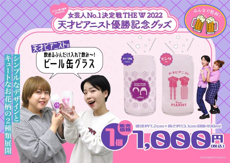 📢重大告知！【天才ピアニスト】女芸人No.1決定戦 THE W 2022優勝記念グッズ 販売決定！｜よしもと漫才劇場｜note