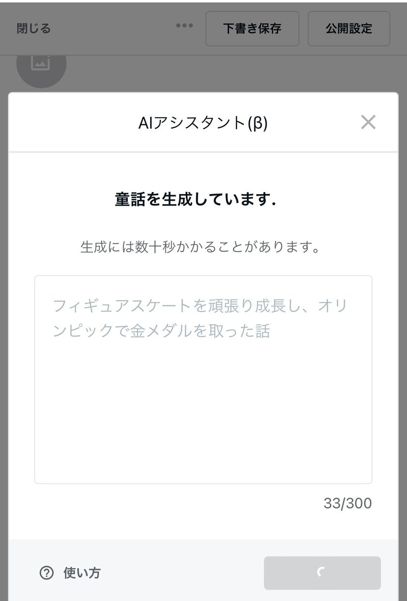 noteAI「フィギュアスケートで金メダルを取る話」を童話生成した結果｜chiyo｜note